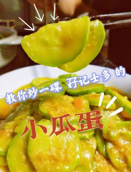 云南小瓜怎么炒好吃_云南小瓜和云南小南瓜区别-第2张图片-山城妙识