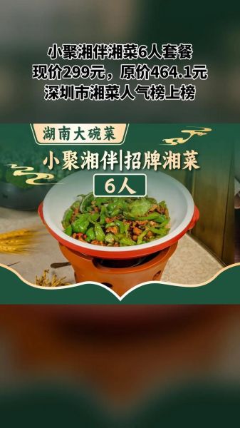 湖南大碗菜电话多少_湖南大碗菜订座电话-第2张图片-山城妙识