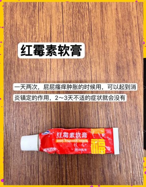 红霉素能治痔疮吗_红霉素痔疮使用方法-第1张图片-山城妙识