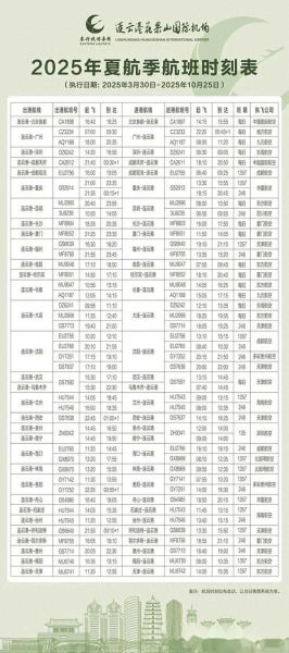 连云港花果山机场怎么去_航班时刻表查询-第1张图片-山城妙识