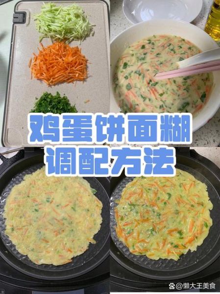 摊鸡蛋饼怎么和面_鸡蛋饼面糊比例是多少-第1张图片-山城妙识