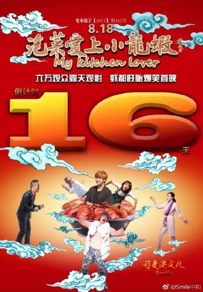 泡菜爱上小龙虾电影免费观看_哪里能看完整版-第1张图片-山城妙识