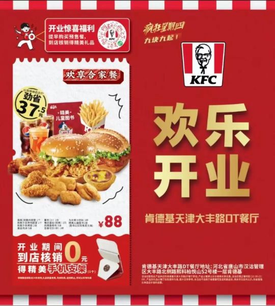 肯德基电子优惠券怎么领取_肯德基电子优惠券官网入口在哪-第2张图片-山城妙识 肯德基电子优惠券怎么领取_肯德基电子优惠券官网入口在哪-第2张图片-山城妙识