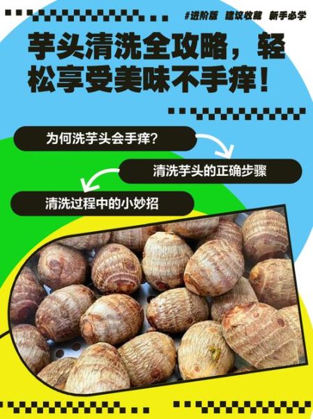 芋头手痒怎么快速止痒_芋头手痒用什么方法最有效-第1张图片-山城妙识