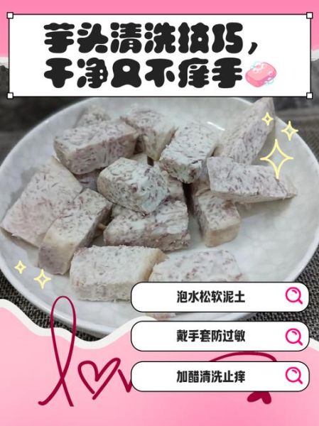 芋头手痒怎么快速止痒_芋头手痒用什么方法最有效-第3张图片-山城妙识