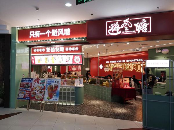 避风塘加盟条件_避风塘官网怎么加盟-第2张图片-山城妙识 避风塘加盟条件_避风塘官网怎么加盟-第2张图片-山城妙识