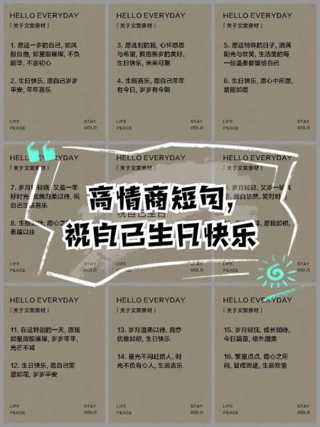 祝自己生日精致的句子怎么写_有哪些低调又高级的文案-第1张图片-山城妙识