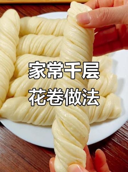 千层花卷怎么拧_花卷拧法图解步骤-第3张图片-山城妙识