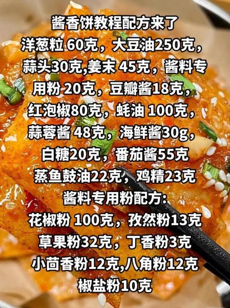 正宗酱香饼的酱怎么做_酱香饼酱料配方比例-第1张图片-山城妙识