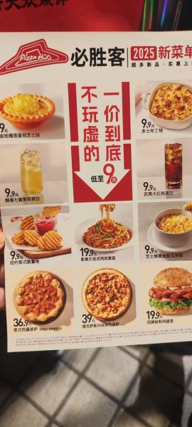 2021必胜客菜单价格_新品有哪些-第1张图片-山城妙识