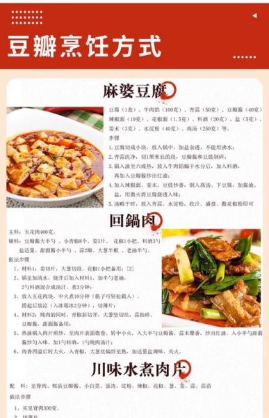 四川豆瓣酱怎么做_正宗家庭配方-第1张图片-山城妙识