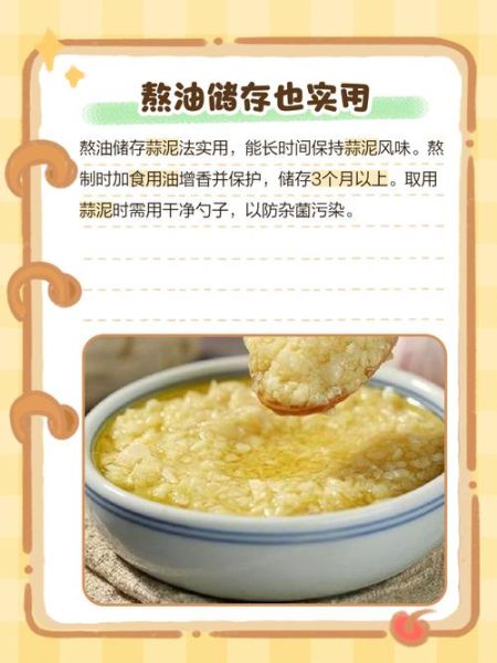 蒜泥怎么保存时间长_蒜泥放久了还能吃吗-第2张图片-山城妙识