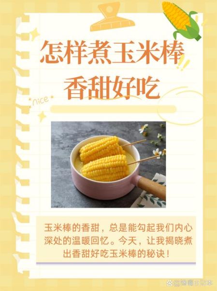 甜玉米怎么煮_甜玉米煮多久才甜-第2张图片-山城妙识 甜玉米怎么煮_甜玉米煮多久才甜-第2张图片-山城妙识