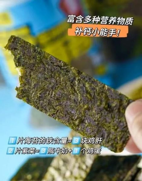 夹心海苔热量高吗_夹心海苔减肥能吃吗-第2张图片-山城妙识