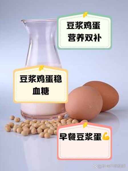 豆浆鸡蛋相克是真的吗_豆浆鸡蛋能一起吃吗-第1张图片-山城妙识