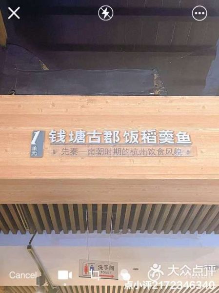 杭帮菜博物馆餐厅值得去吗_人均消费多少钱-第3张图片-山城妙识