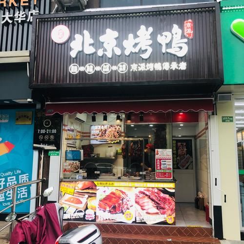 烤鸭品牌排行榜前十名_哪家好吃-第2张图片-山城妙识