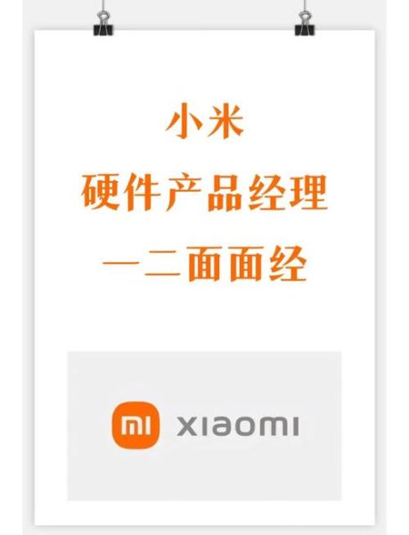 小米面试流程_小米面试问题有哪些-第3张图片-山城妙识