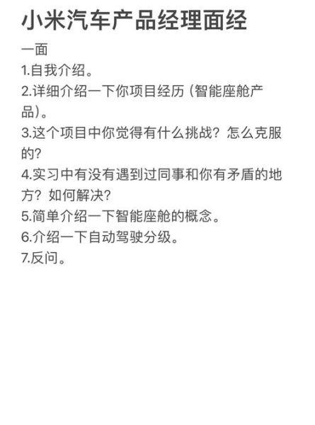 小米面试流程_小米面试问题有哪些-第2张图片-山城妙识
