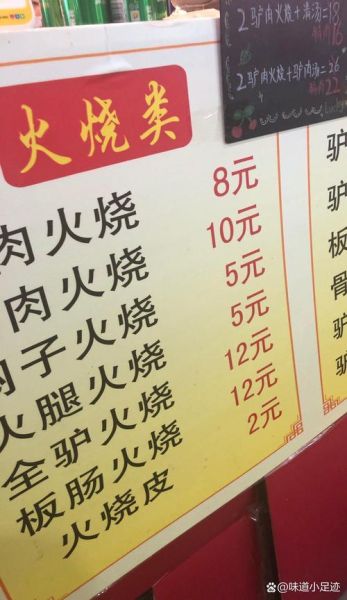 驴肉火烧加盟哪家好_火烧加盟排行榜怎么选-第1张图片-山城妙识