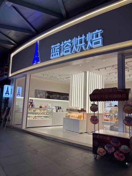 蛋糕房加盟多少钱_蛋糕房加盟条件有哪些-第2张图片-山城妙识