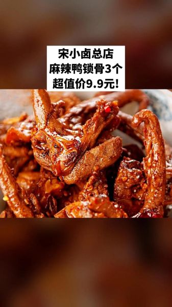 鸭锁骨怎么卤才入味_卤鸭锁骨用什么香料最香-第1张图片-山城妙识