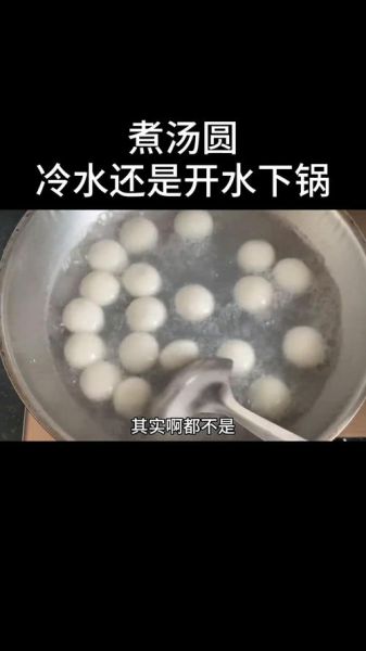 速冻汤圆怎么煮不破皮呢_煮汤圆不破皮的小窍门-第1张图片-山城妙识 速冻汤圆怎么煮不破皮呢_煮汤圆不破皮的小窍门-第1张图片-山城妙识