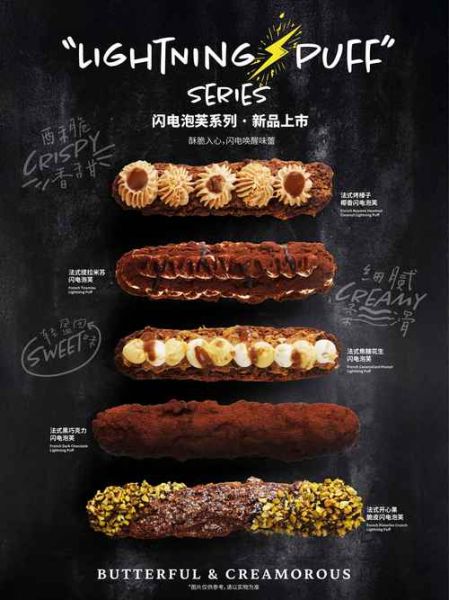 闪电泡芙怎么做_闪电泡芙为什么叫闪电-第3张图片-山城妙识