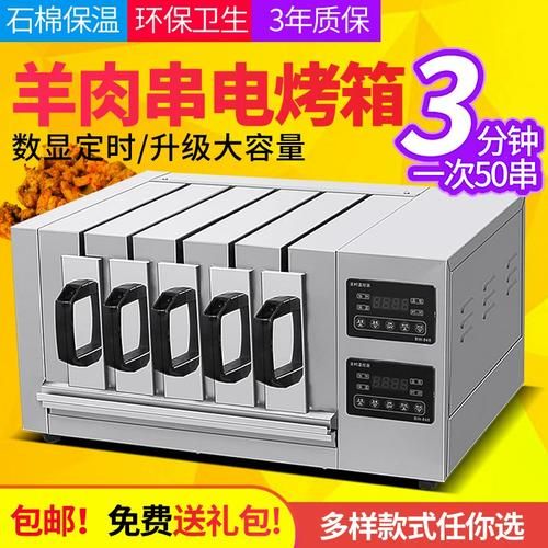 电烤羊肉串机器多少钱一台_家用电烤羊肉串机器推荐-第3张图片-山城妙识 电烤羊肉串机器多少钱一台_家用电烤羊肉串机器推荐-第3张图片-山城妙识