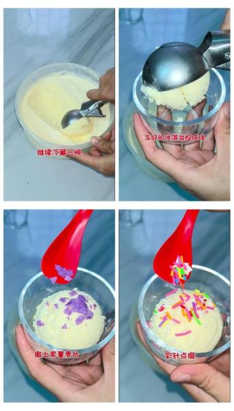 自制冰激凌太硬怎么办_为什么自制冰激凌很硬-第3张图片-山城妙识
