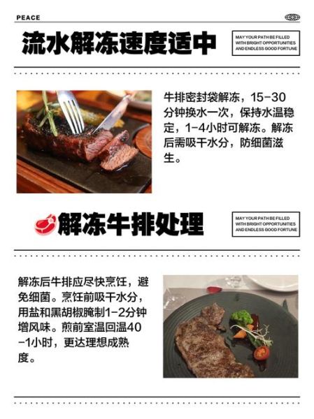 牛排怎么解冻不影响口感_牛排解冻最佳方法-第3张图片-山城妙识