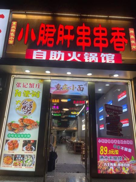 串串香加盟店排行小店_串串香小店加盟哪家好-第1张图片-山城妙识