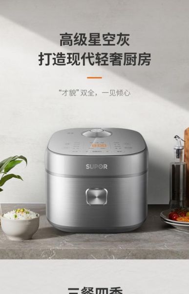苏泊尔电饭煲哪款性价比高_价格区间怎么选-第2张图片-山城妙识