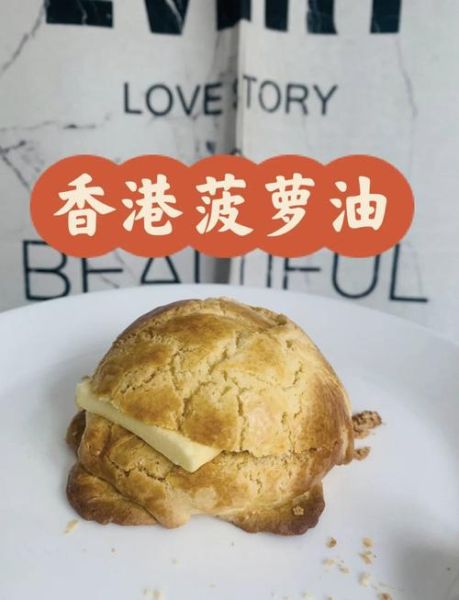 菠萝包是什么_菠萝包和港式菠萝包区别-第3张图片-山城妙识