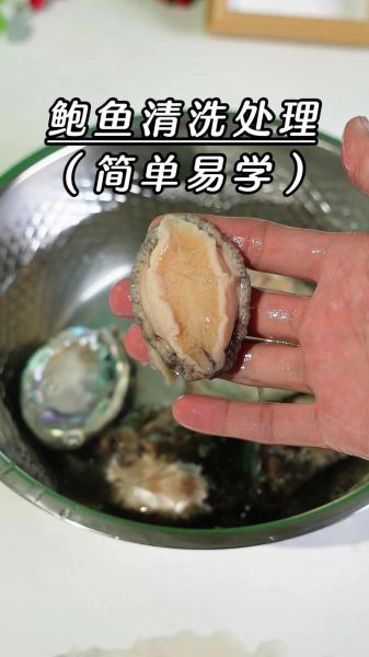 半夜洗鲍鱼会不会影响口感_鲍鱼清洗最佳时间-第3张图片-山城妙识