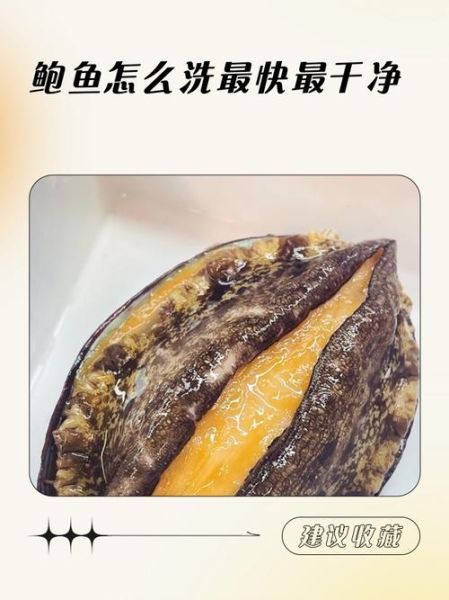 半夜洗鲍鱼会不会影响口感_鲍鱼清洗最佳时间-第2张图片-山城妙识