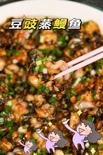 豆豉鳗鱼怎么做_豆豉鳗鱼的家常做法-第2张图片-山城妙识