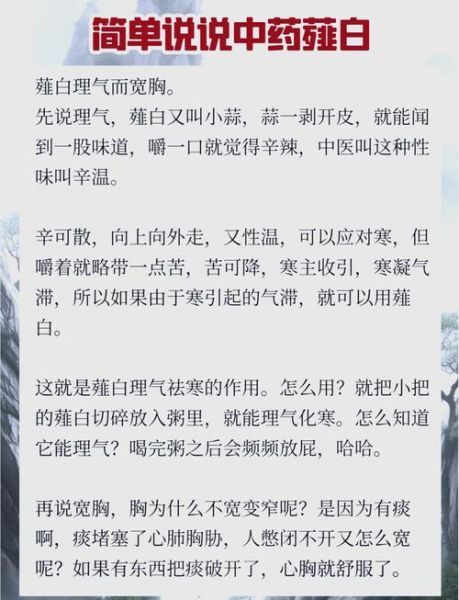 薤白主治什么病_薤白能治哪些病-第1张图片-山城妙识