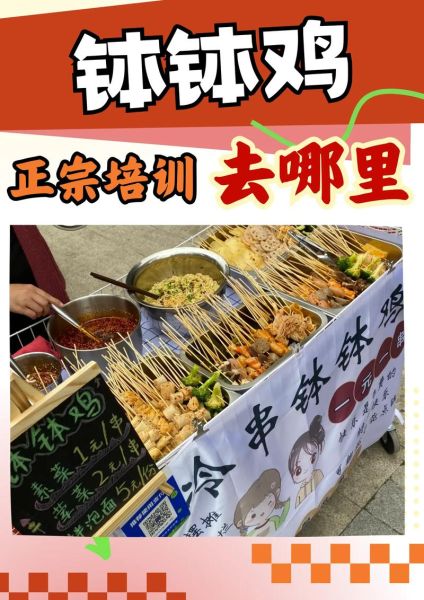 钵钵鸡加盟店多少钱_加盟流程是什么-第1张图片-山城妙识