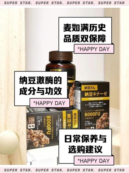 日本纳豆激酶哪个牌子好_如何挑选高活性纳豆激酶-第1张图片-山城妙识