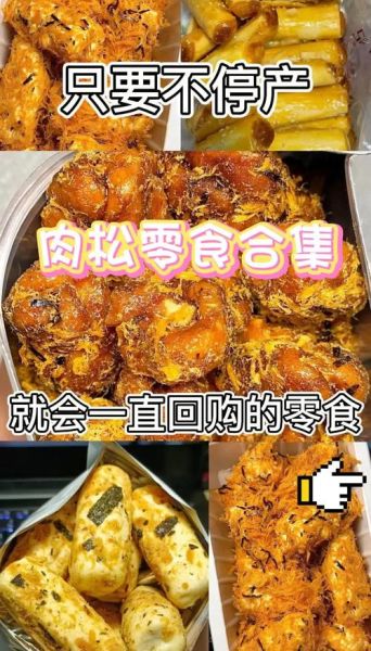 买来的肉松怎么吃_肉松可以做什么菜-第1张图片-山城妙识
