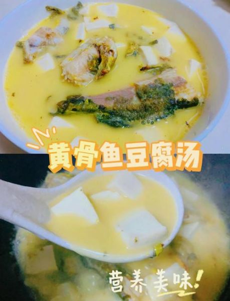 黄骨鱼豆腐汤的功效与作用_孕妇可以喝吗-第3张图片-山城妙识