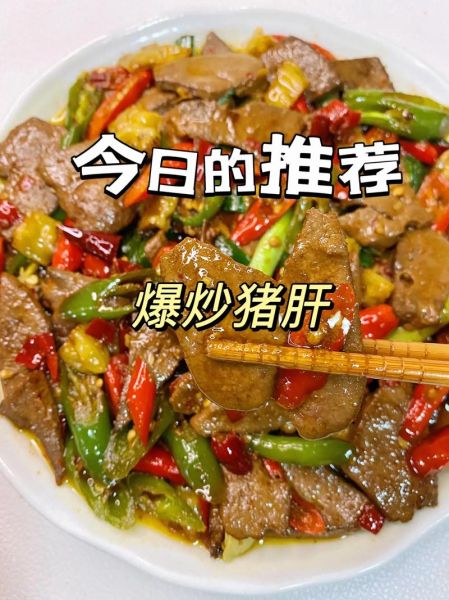炒猪肝怎么炒才嫩_家常炒猪肝的做法步骤-第2张图片-山城妙识