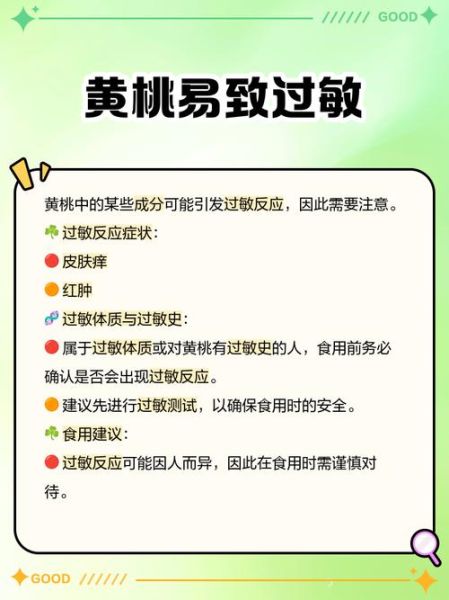 黄桃什么人不能吃_黄桃禁忌人群有哪些-第3张图片-山城妙识