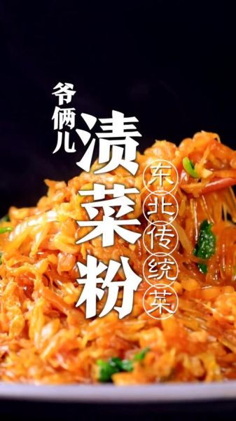 渍菜粉怎么炒好吃_渍菜粉的做法窍门-第2张图片-山城妙识