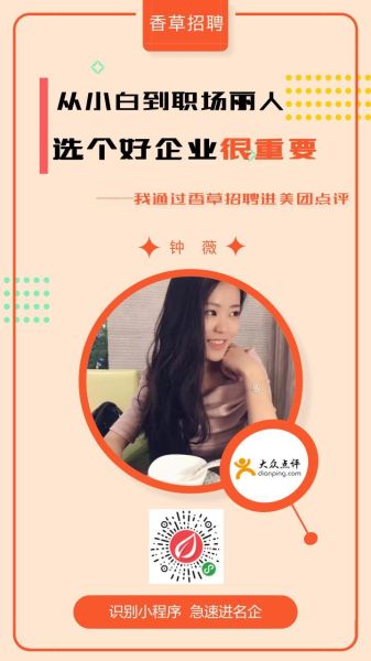 香草招聘app怎么样_香草招聘靠谱吗-第1张图片-山城妙识