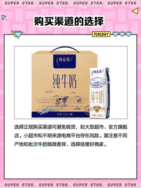 特仑苏和普通牛奶有什么区别_哪个更好-第3张图片-山城妙识