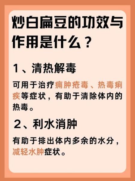 白扁豆的功效与作用_白扁豆怎么做好吃-第1张图片-山城妙识