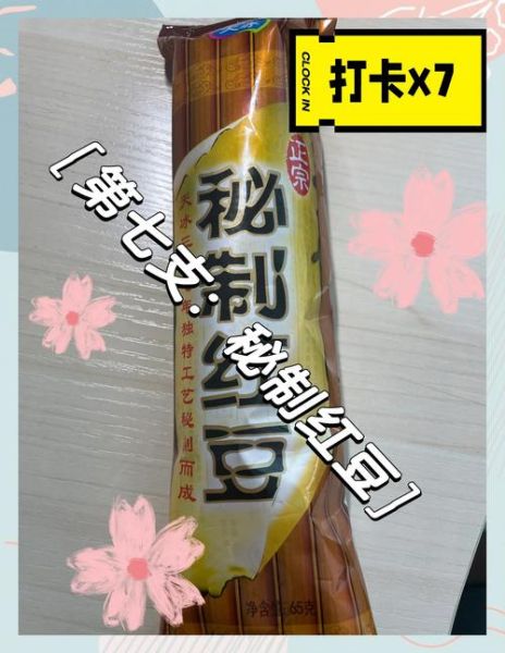 红豆冰棍怎么做_红豆冰棍要煮多久-第2张图片-山城妙识