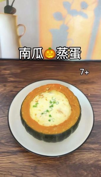 南瓜蒸蛋的做法_宝宝辅食怎么做-第1张图片-山城妙识